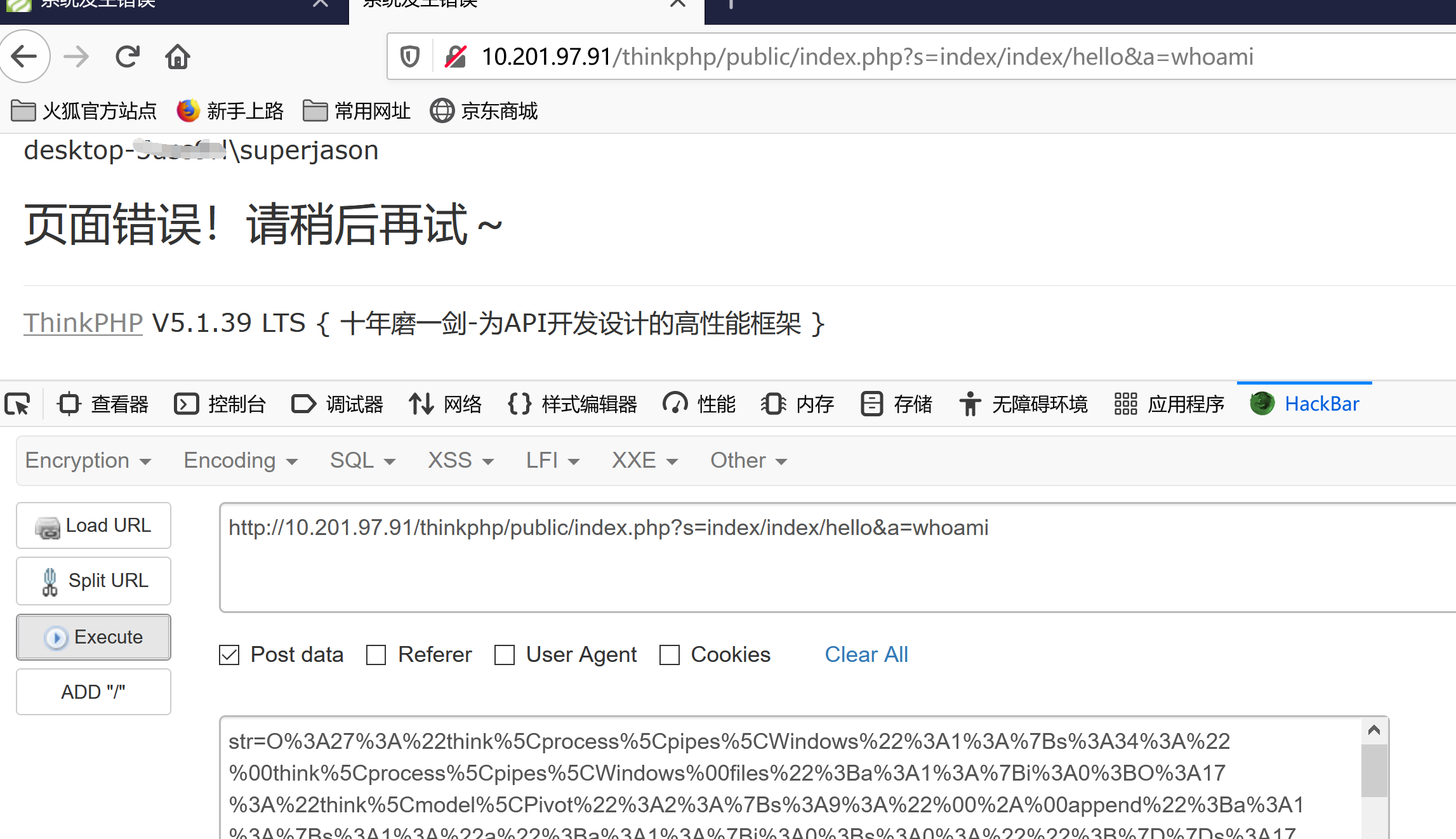 N1BOOK thinkphp反序列化利用链 | SuperJason's blog